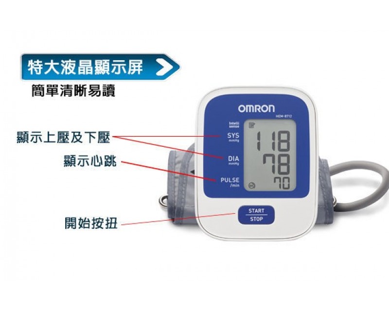 OMRON 手臂式血壓計 (HEM-8712)